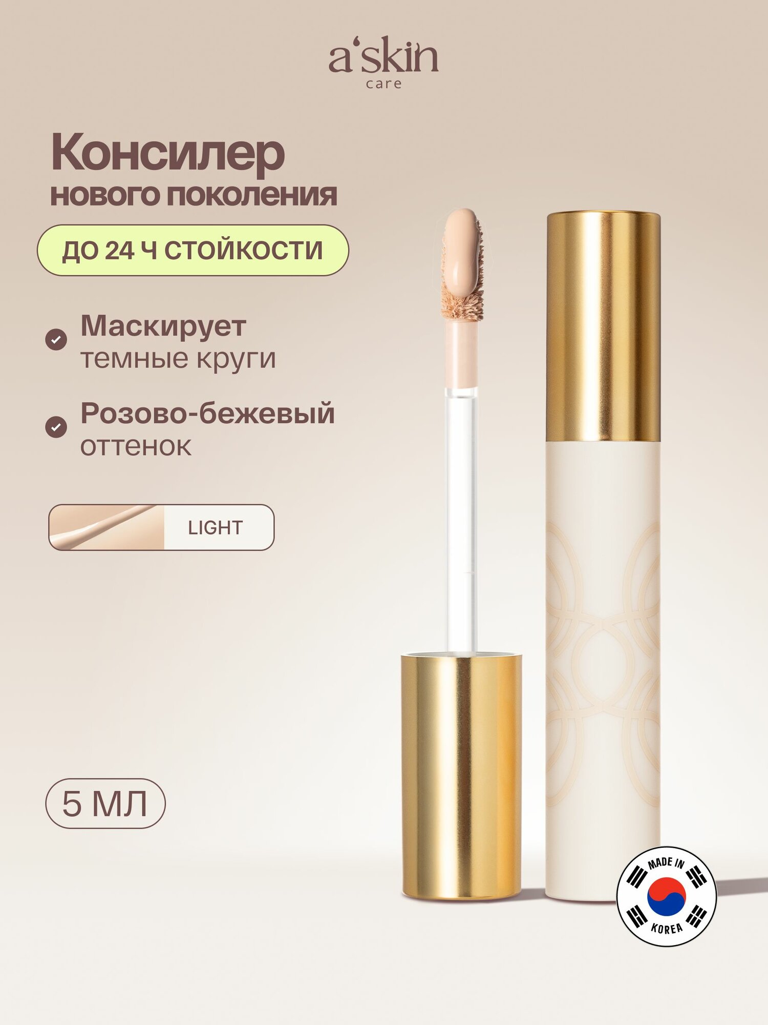 Увлажняющий жидкий консилер для лица и глаз, оттенок #light