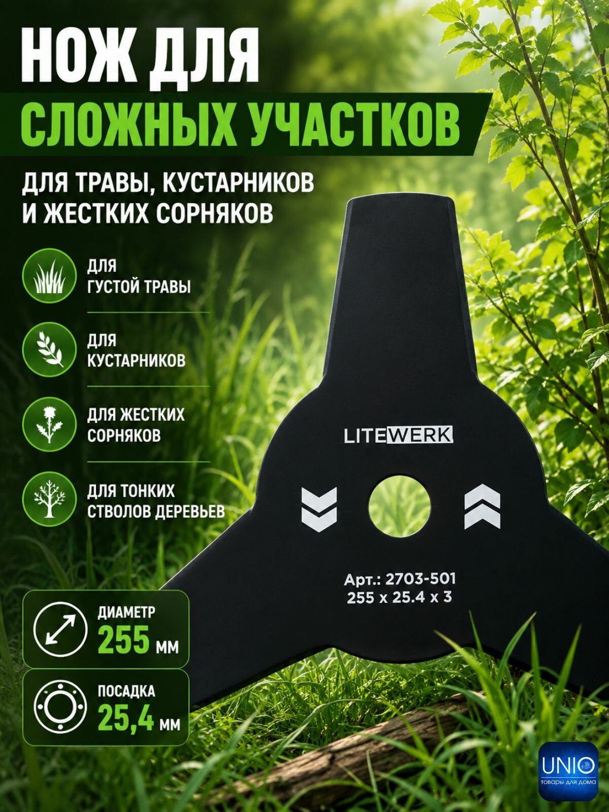 Нож для бензинового и аккумуляторного триммера Диск для садовой газонокосилки 255 мм 3-х лучевой 2703-501