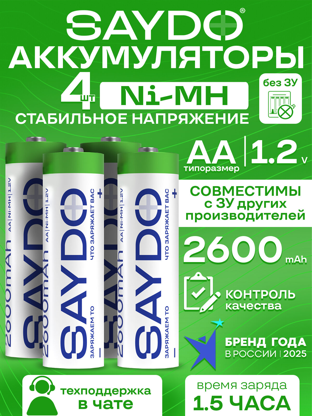 Батарейки аккумуляторные АА пальчиковые Ni-MH SAYDO HR6 4 шт (SNR301)