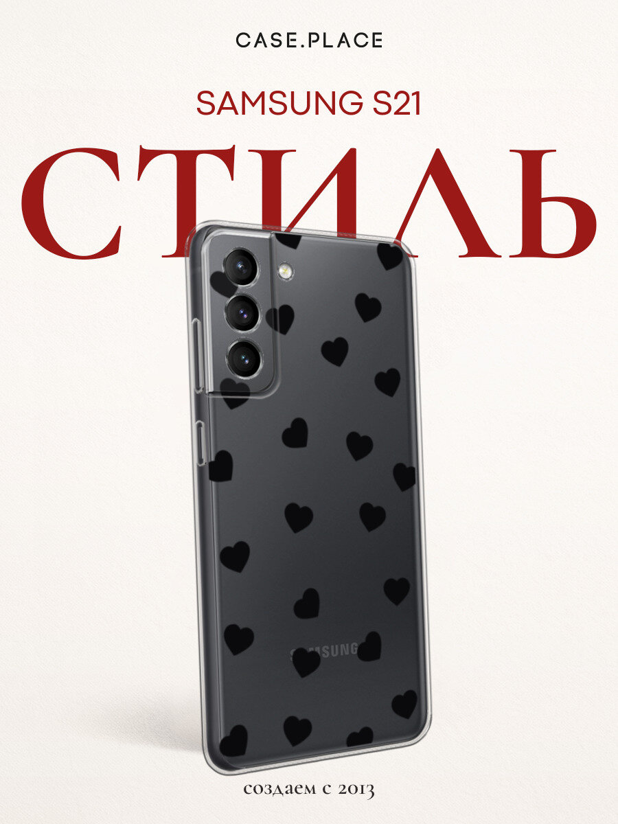 Чехол на Samsung Galaxy S21 / Самсунг S21 с принтом Сердечки минимализм, прозрачный