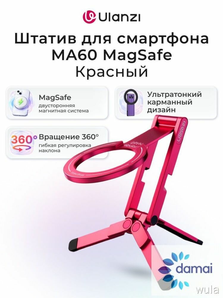 Штатив для телефона MA60 MagSafe Красный, напольный, настольный, трипод, монопод, селфи палка для смартфона