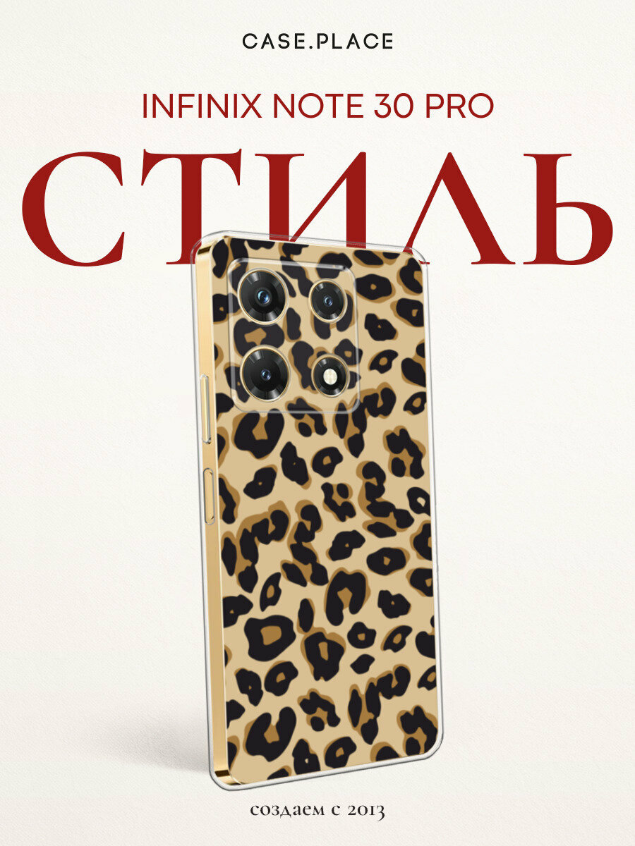 Чехол на Infinix Note 30 Pro / Инфиникс Нот 30 Про с принтом Леопардовый узор