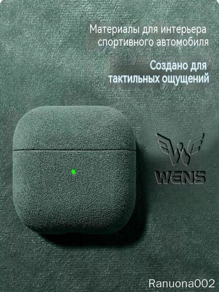 Чехол WENS из алькантары для AirPods Pro 3 - текстурированный, для тактильных ощущений, спортивный автомобиль