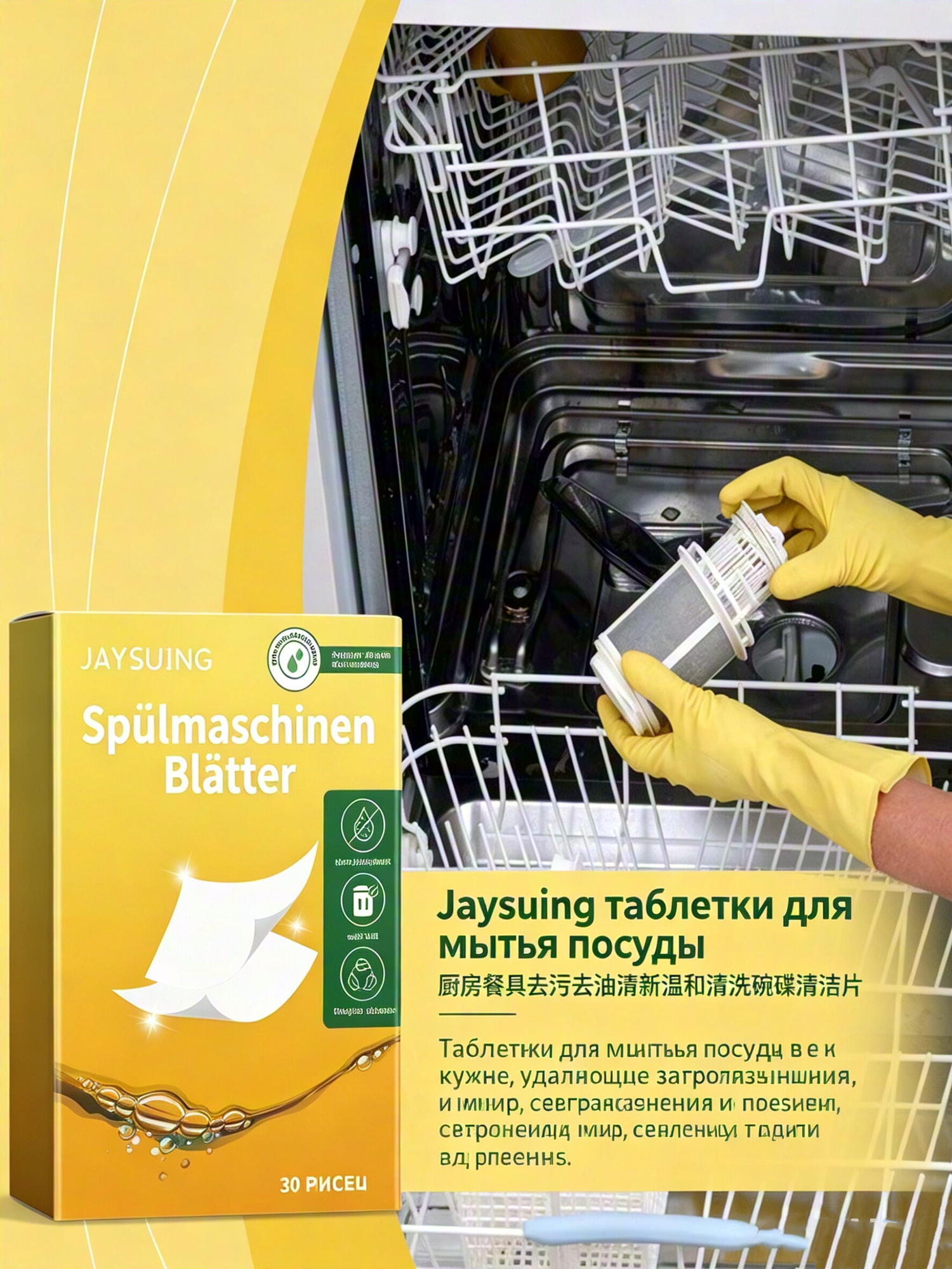 Таблетки для мытья посуды: мощное обезжиривание, бережный уход и свежесть