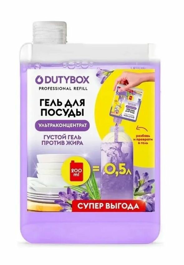 Гель для мытья посуды "Лаванда и розмарин" концентрат 200мл