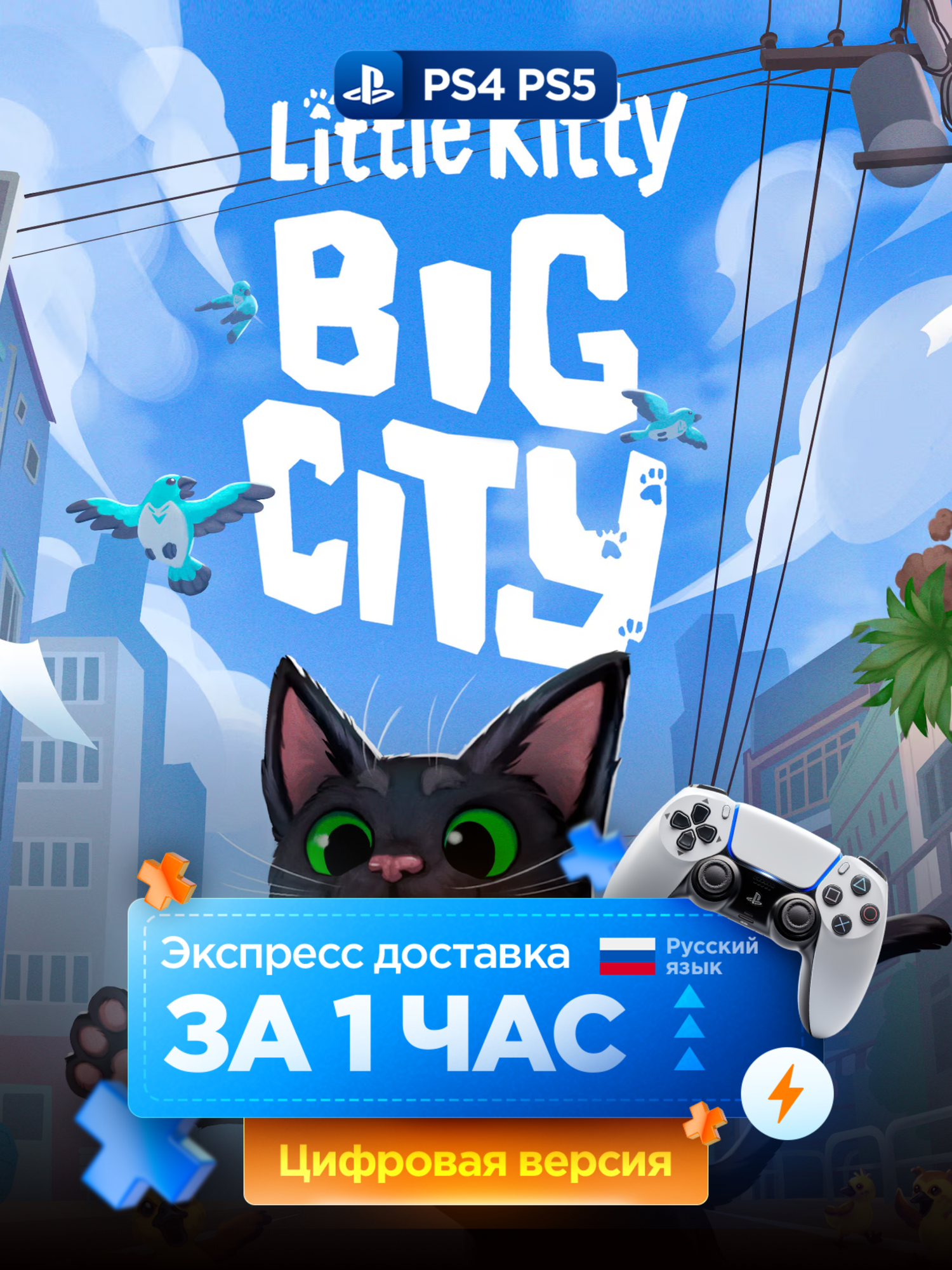 Набор Little Kitty, Big City для PS4 и PS5, русские субтитры и интерфейс | PS4/PS5
