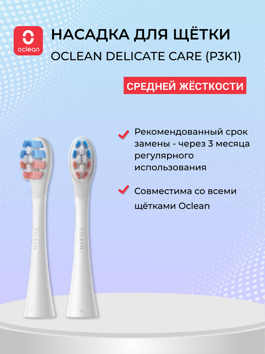 Комплект насадок Для детской щётки Oclean P3K1 (2 шт, Белый)