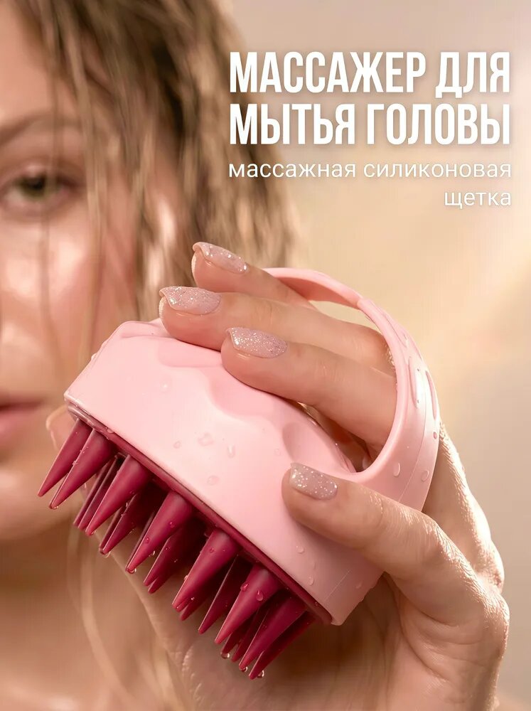 Массажер для головы, Массажная силиконовая щетка для мытья волос, 1 шт