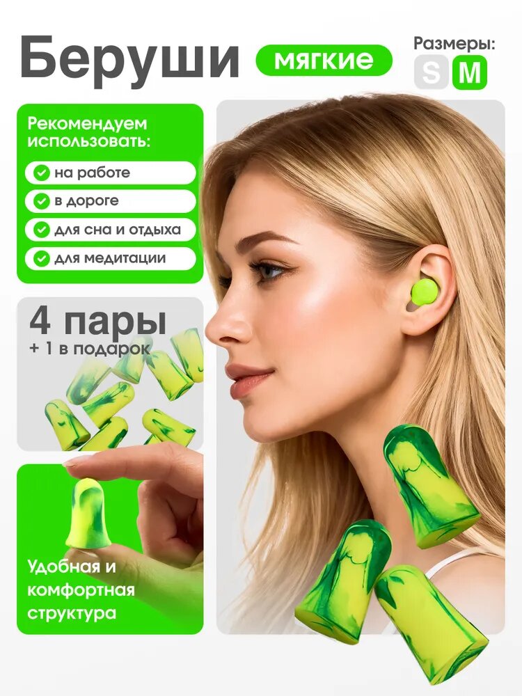 Беруши для сна (многоразовые), 4+1 в подарок, с кейсом, модель M (прямые)
