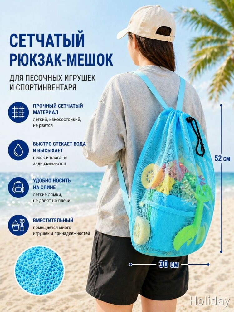 Сетчатый рюкзак-мешок Holiday 52x30 см для пляжных игрушек и спортивных принадлежностей