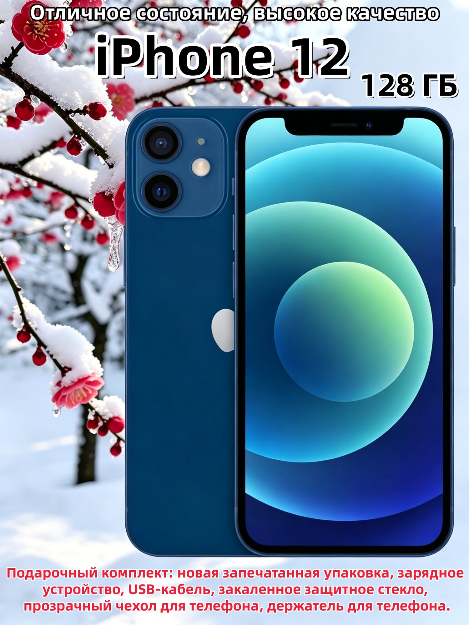 Смартфон Apple iPhone 12, 128 ГБ, экран XDR OLED диагональю 6,1 дюйма, поддержка двух Nano SIM-карт, цвет синий.