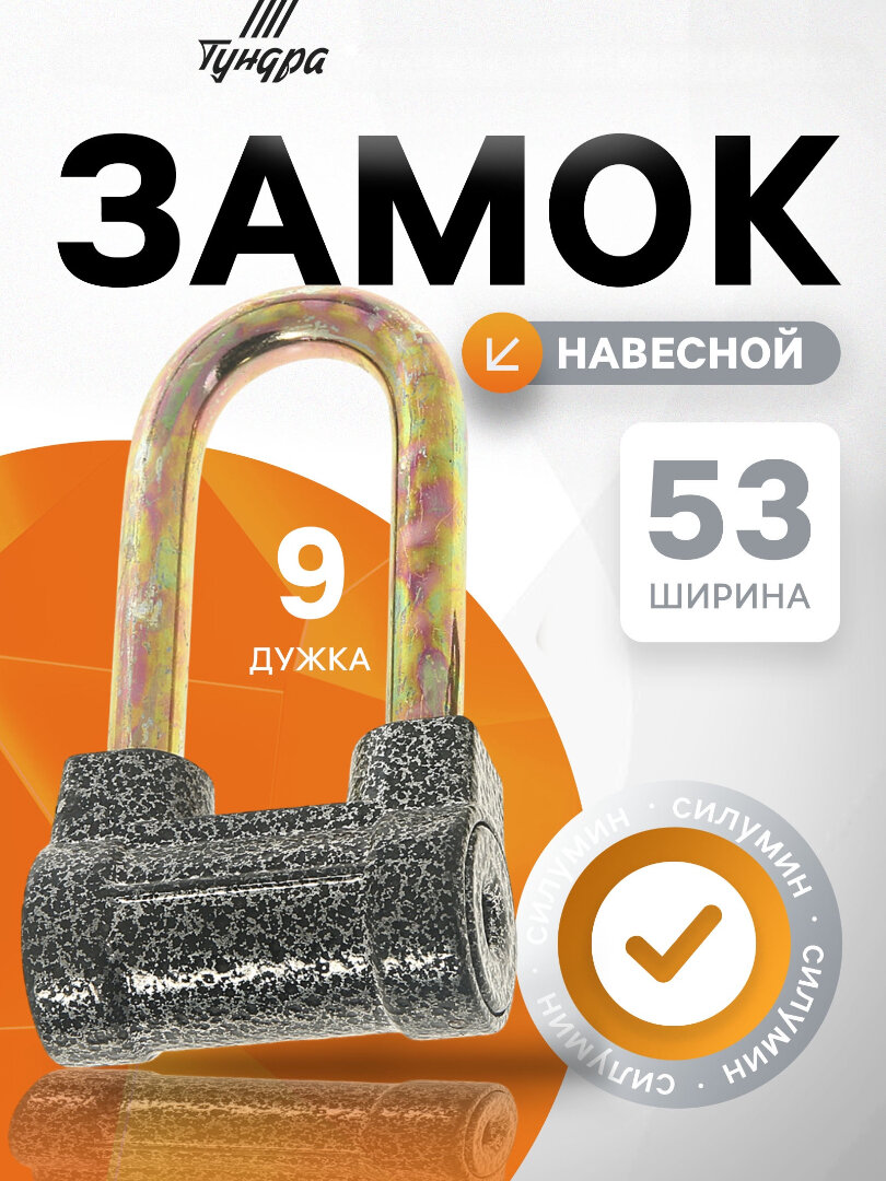 Замок навесной, тип 7, 52×95 мм, 3 ключа, у удлинённой дужкой