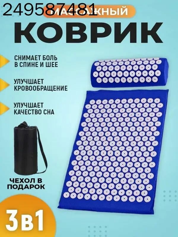 Массажный акупунктурный коврик с валиком для спины и шеи (игольчатый, 3в1)