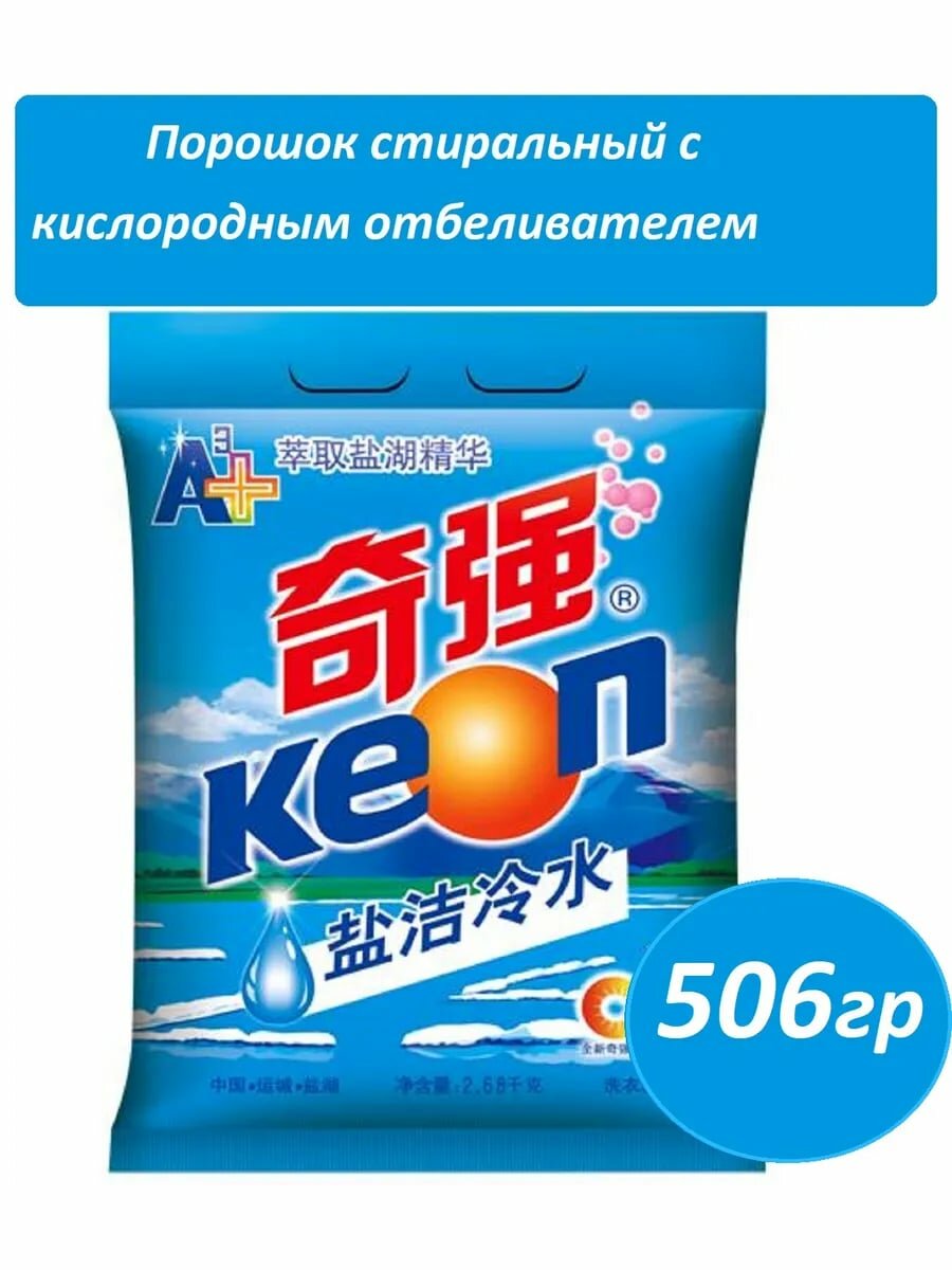 Порошок стиральный с кислородным отбеливателем 506гр KEON / Кеон
