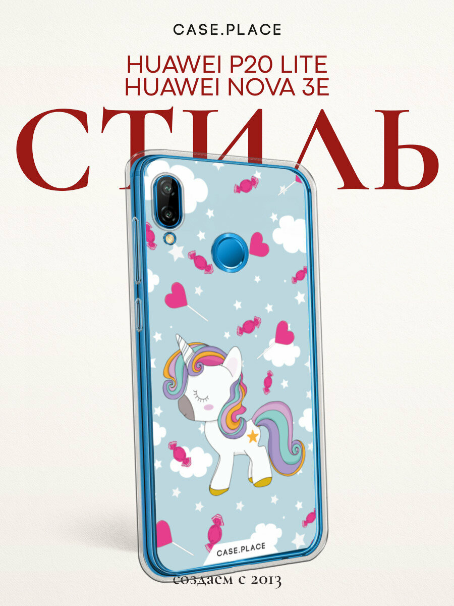 Чехол на Huawei P20 Lite/Nova 3e / Хуавей P20 Лайт/Нова 3е с принтом "Сладкий единорожек"