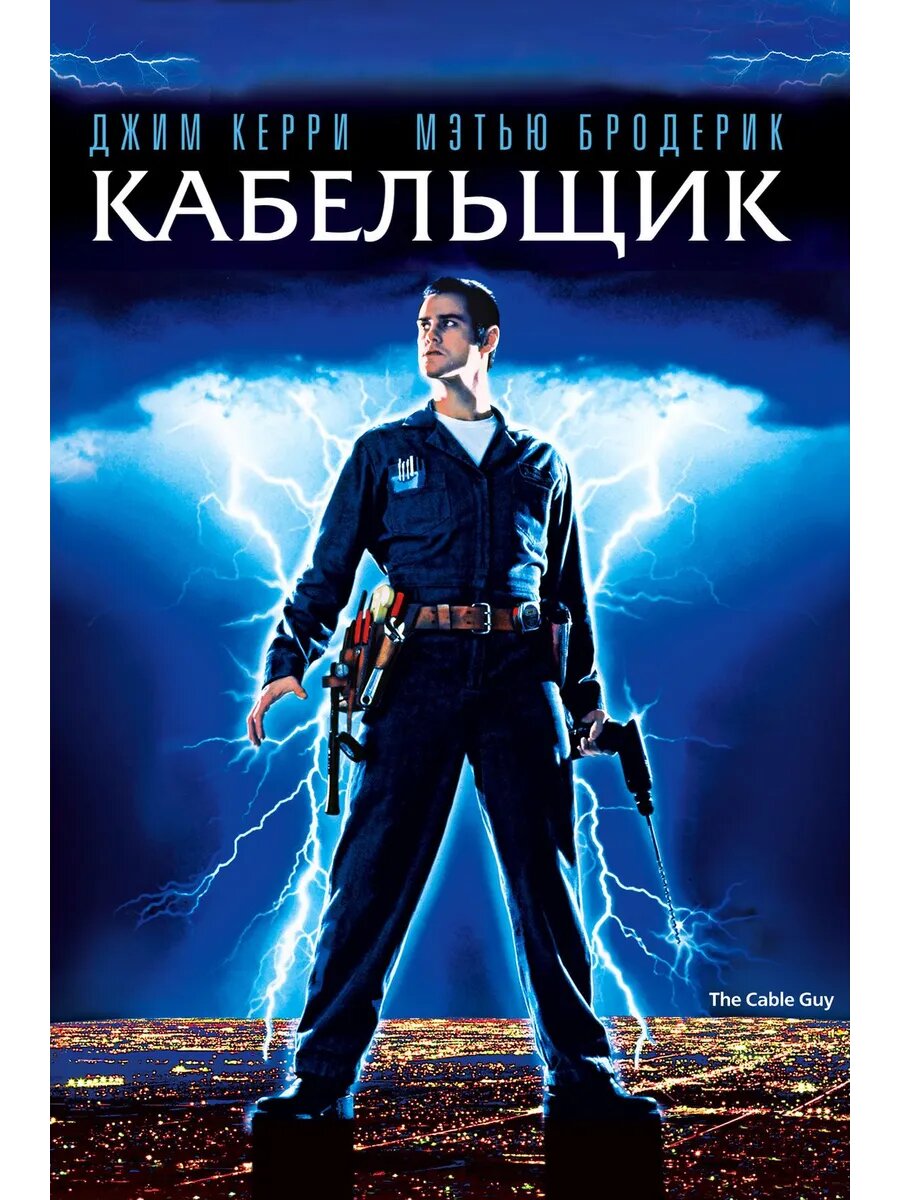 Кабельщик (флешка)