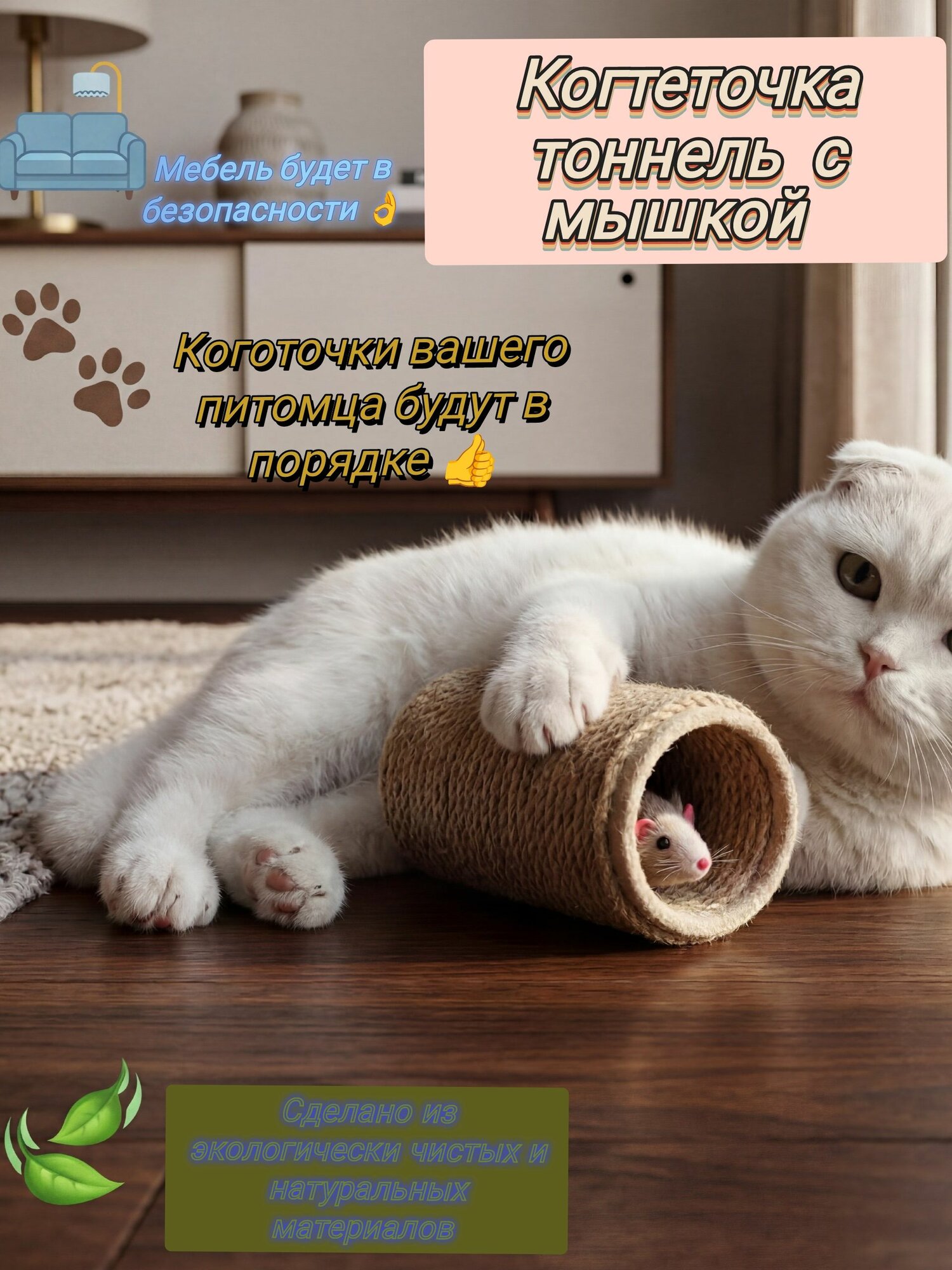 Когтеточка тоннель для кошек