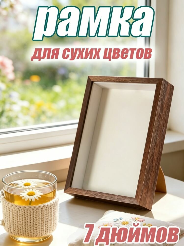 Панно объемное для сухоцветов, 3D рамка для создания флористических композиций