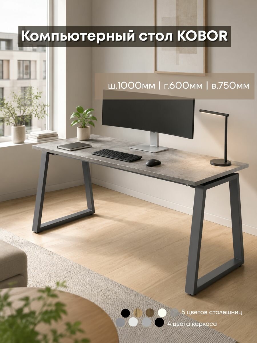 Стол компьютерный KOBOR KTR-100/60 graphite/chicago письменный универсальный