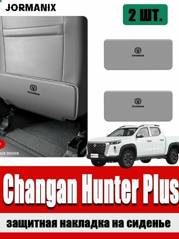 Подходит для Changan Hunter Plus защитная накладка на сиденье, Changan Hunter Plus автомобиля автозапчасти, высокое качество