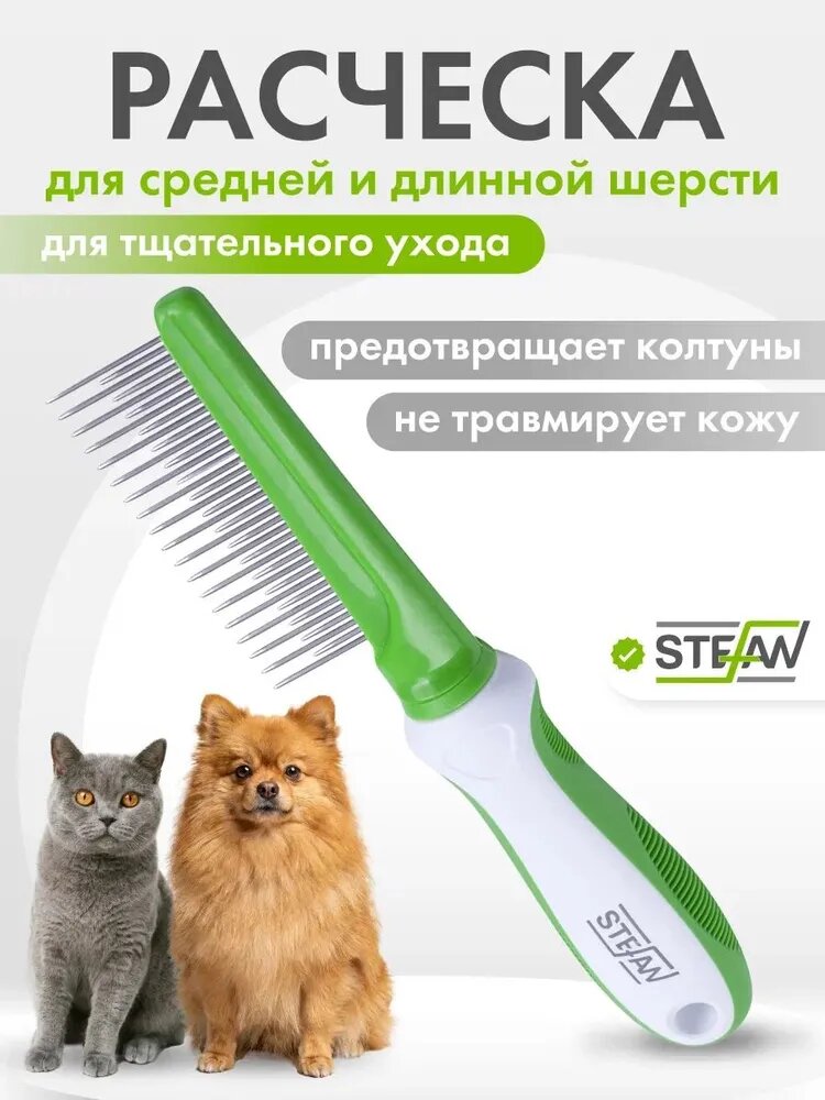 Расческа для кошек, собак, чесалка разнозубая STEFAN (Штефан), 19/18 зубьев, GC1918