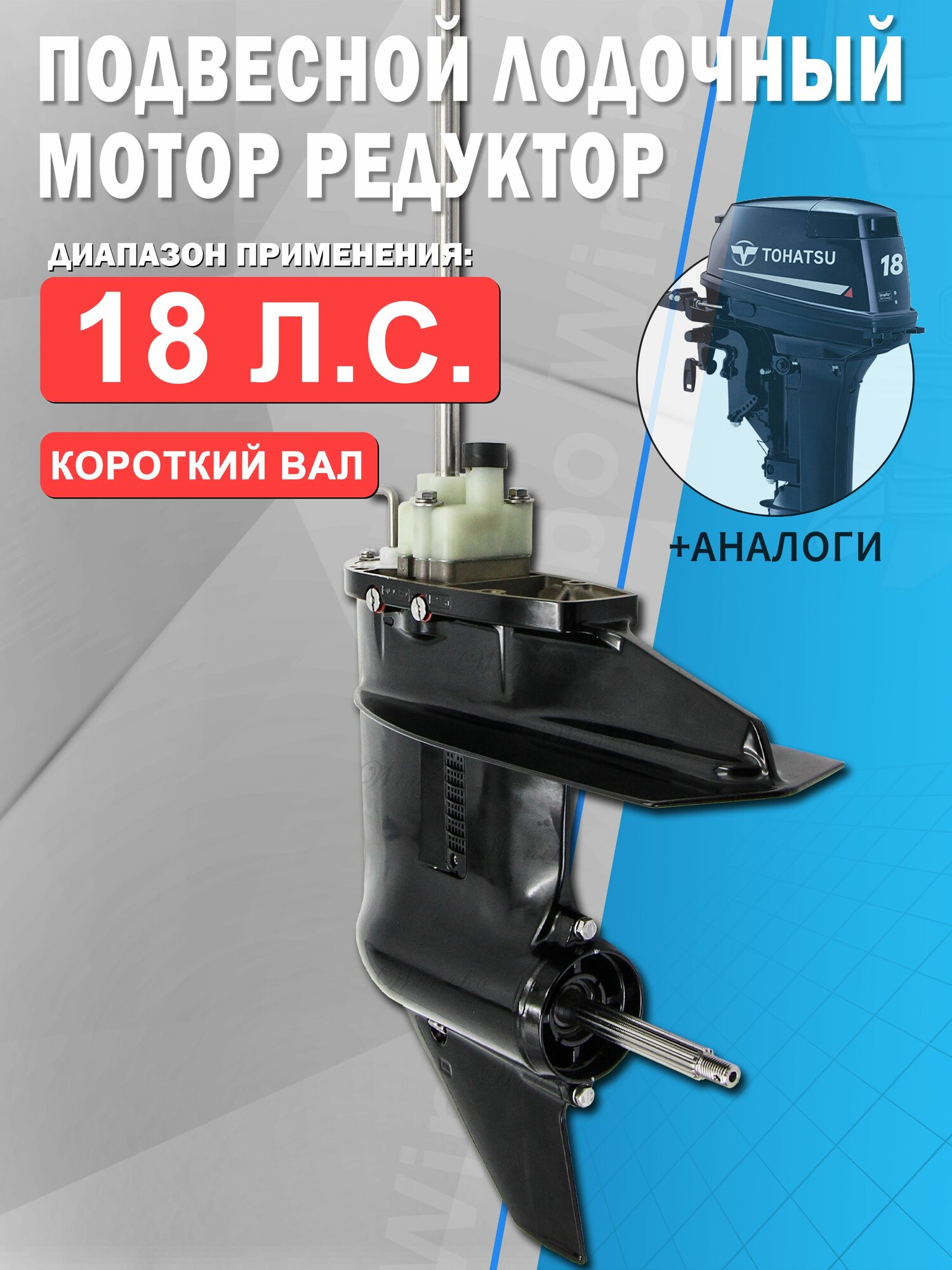 Редуктор в сборе (S) для лодочного мотора Tohatsu 9,9-15-18- 398087301-4