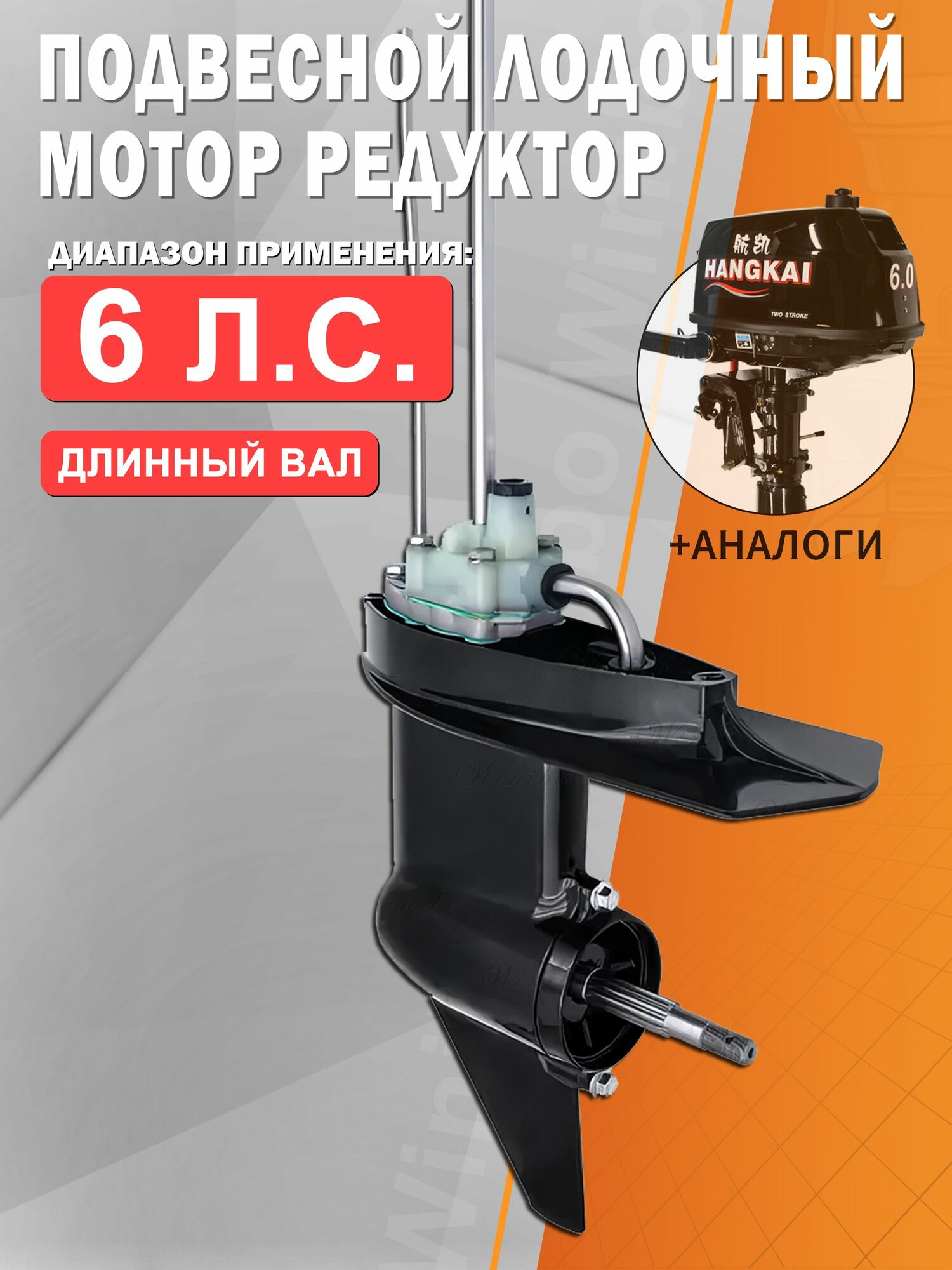 Редуктор в сборе длинный вал L для лодочного мотора Hangkai 6 л. с. 2-тактный