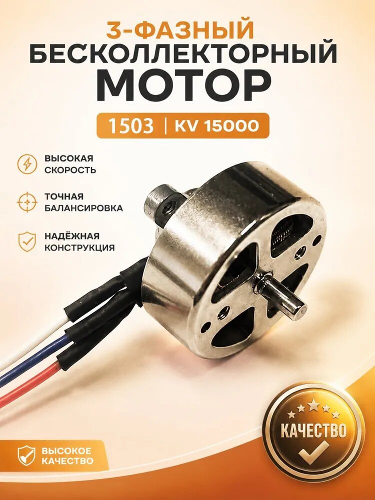 Миниатюрный 18-мм трехфазный бесщеточный высокоскоростной двигатель