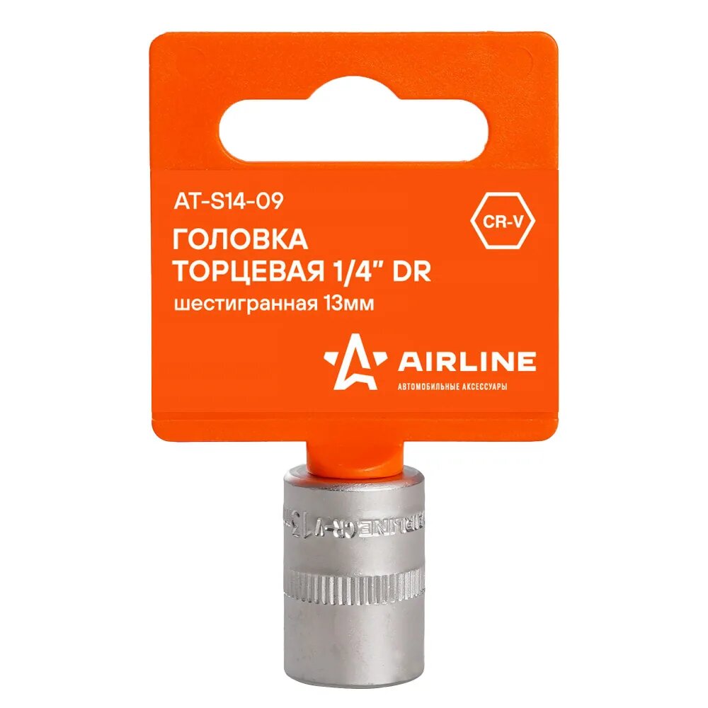 Головка торцевая 1/4" DR шестигранная 13 мм, Airline ATS1409