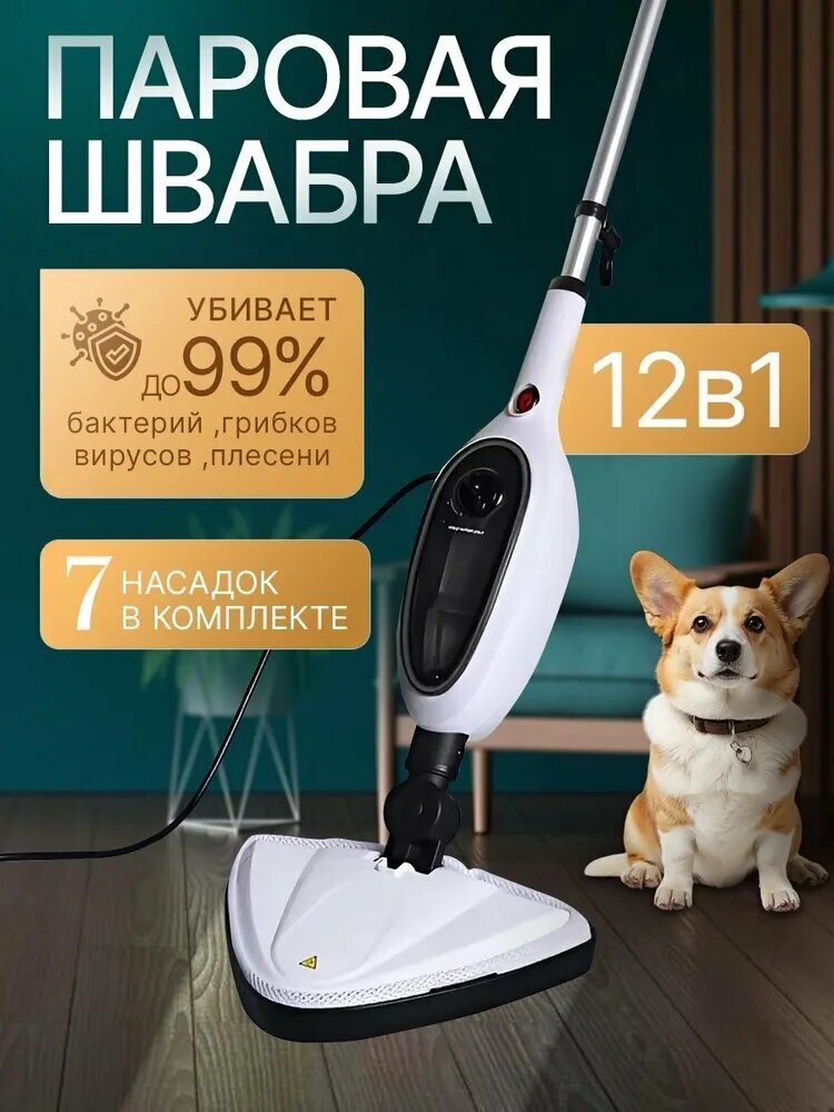 Паровая швабра 1300 Вт, горячий пар 130°C, дезинфекция и очистка полов для дома