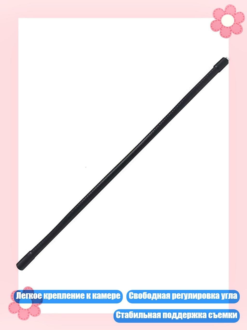 1/4" Резьбовой удлинитель с гибкой металлической шеей, 40cm