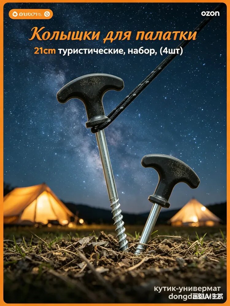 Колышки для палатки штормовые, усиленные с насечкой,4шт