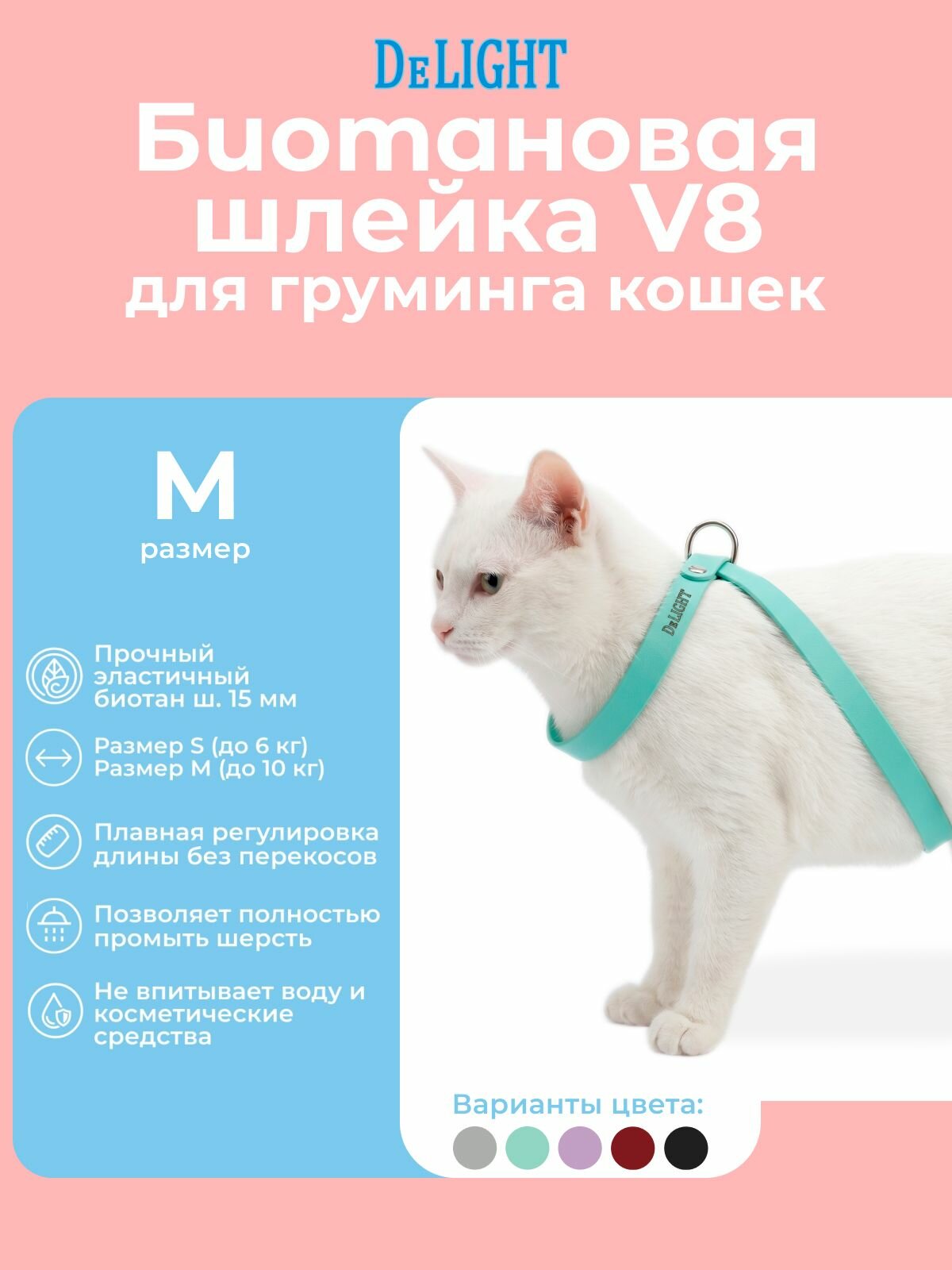 Шлейка V8 для груминга кошек, лёгкая