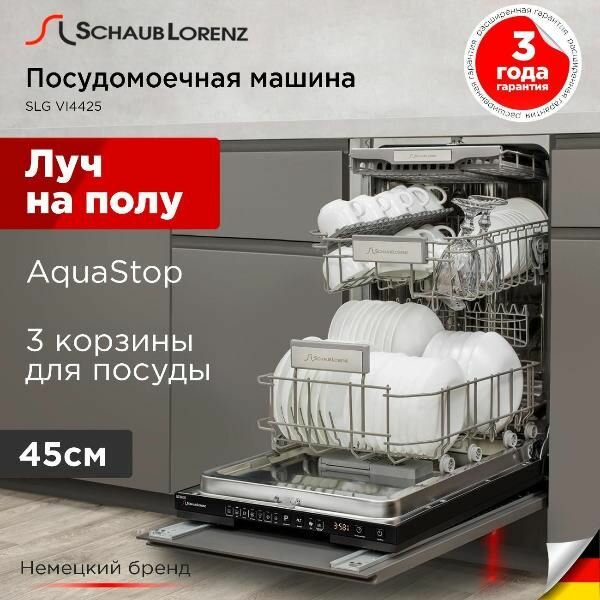Встраиваемая посудомоечная машина Schaub Lorenz SLG VI4425