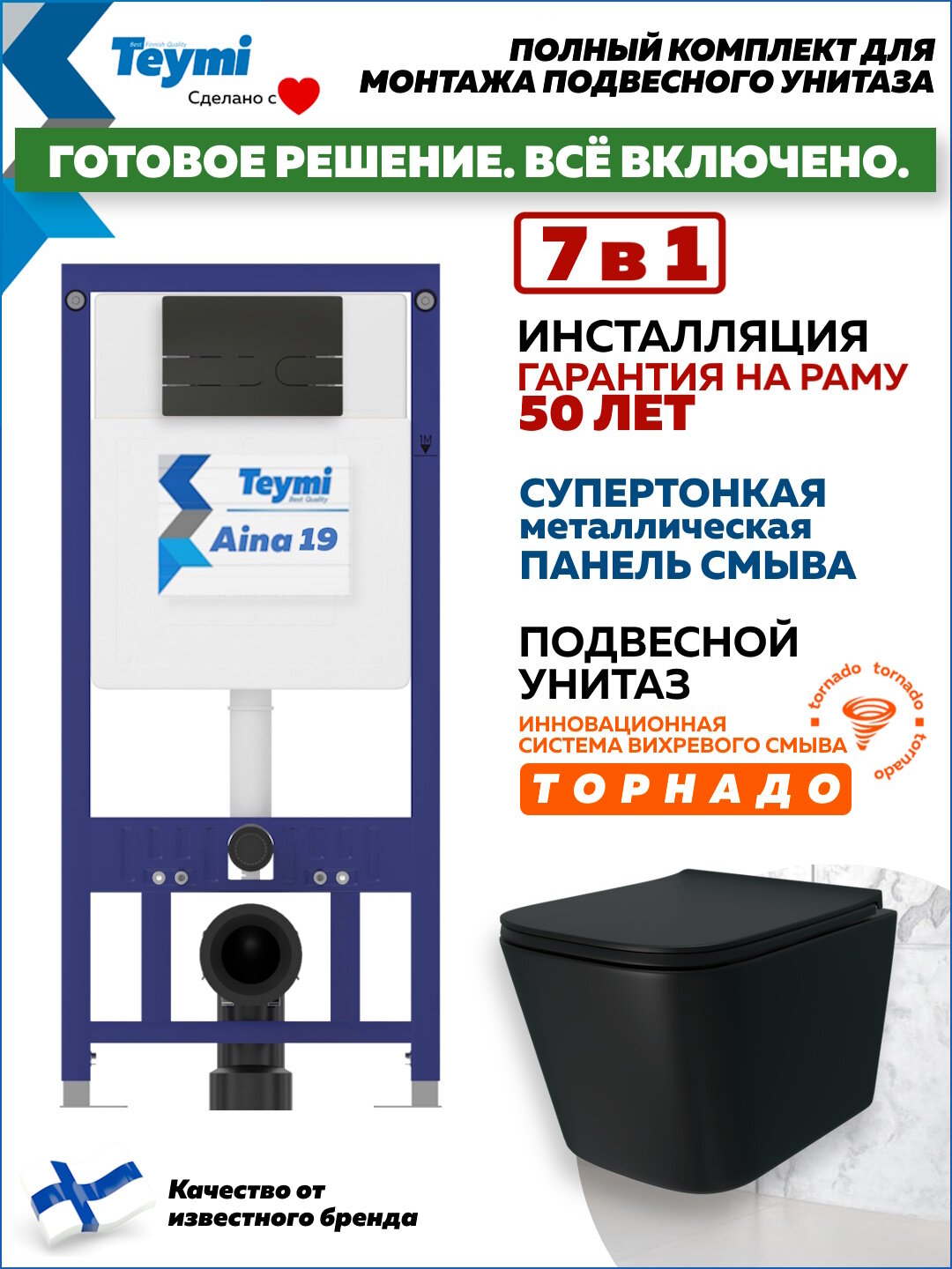 Комплект инсталляция Teymi Aina с кнопкой черной матовой + унитаз торнадо Helmi Pro Vortex Black F17721