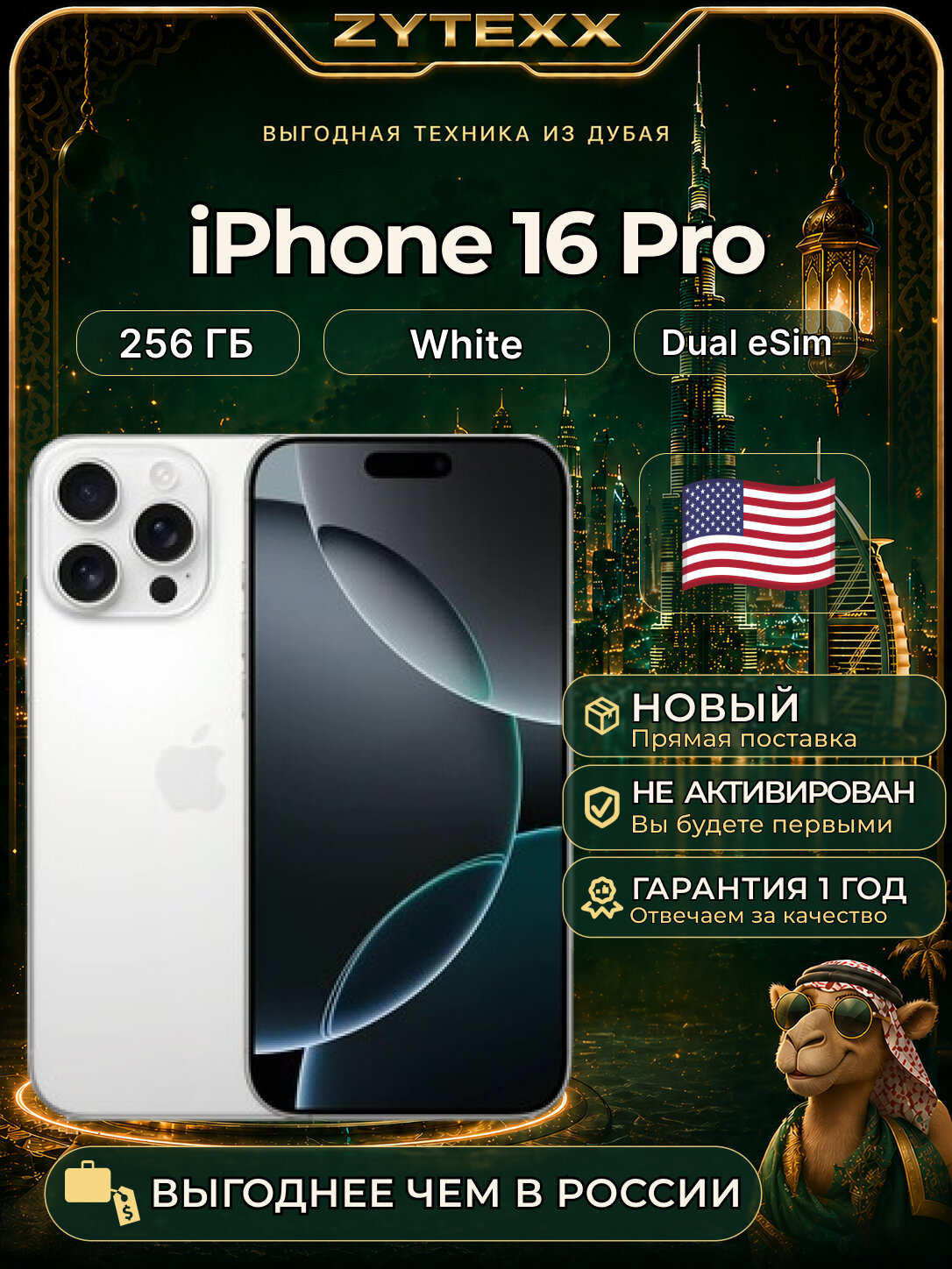 Смартфон Apple iPhone 16 Pro 256Gb (White|Белый) Регион - LL