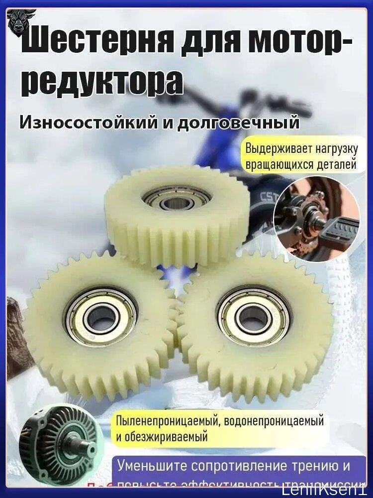 Шестерни для редукторного мотор колеса 500/750Вт электровелосипеда 13х47,5 мм, 36 зубьев (комплект 3 шт)