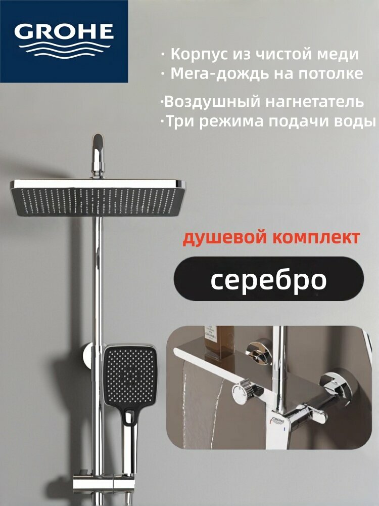 Набор для ванны GROHE, простой домашний отель, высококачественный встроенный душ с ручкой душевой комплект