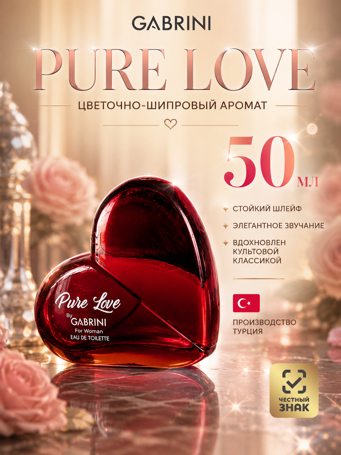 Женская туалетная вода Pure Love, стойкий парфюм, 50 мл