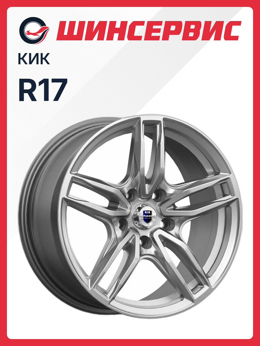 Литой колесный диск КиК Бартон R17x8J 5x120 ET34 ЦО72.6 для автомобиля
