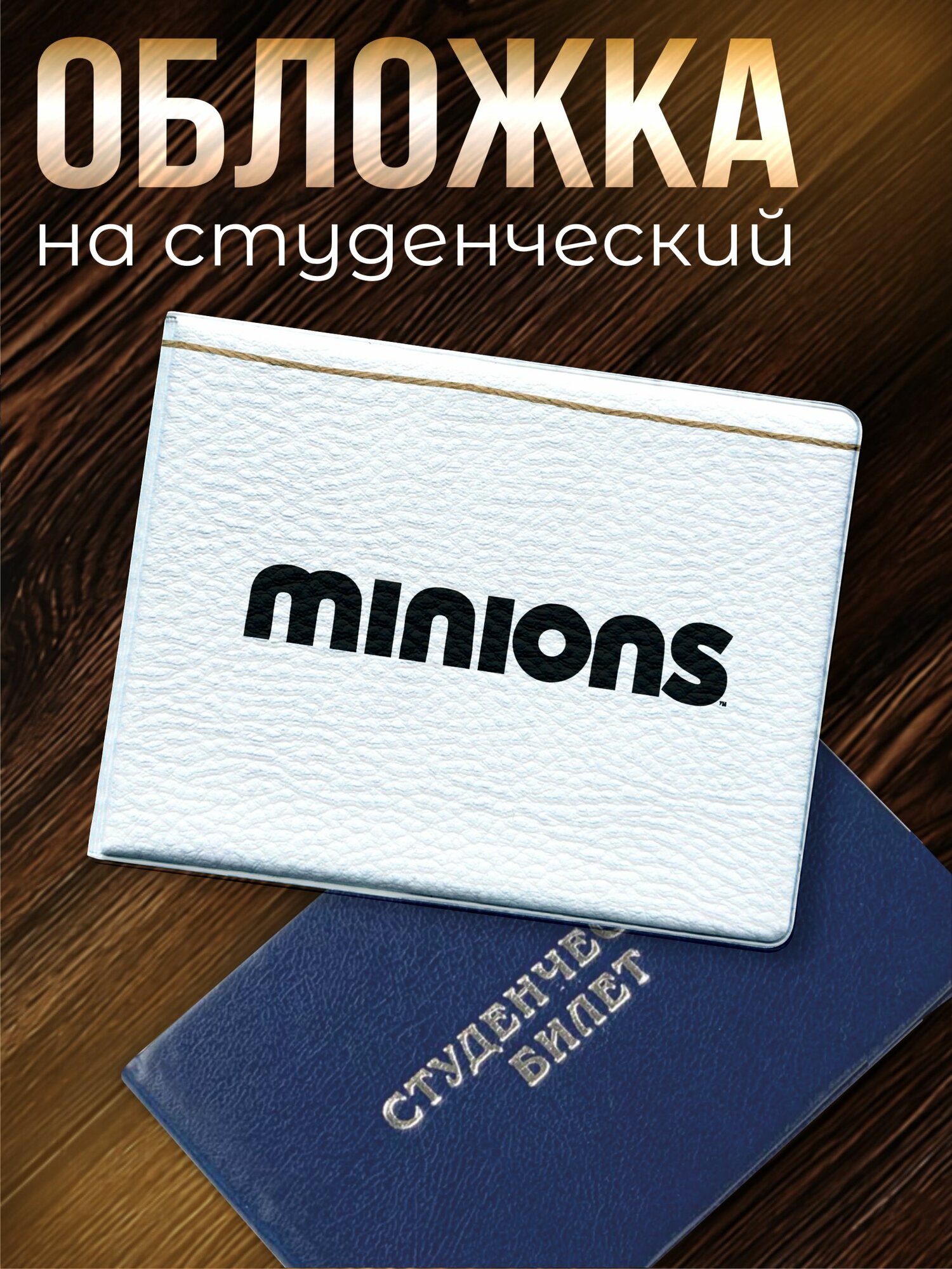 Обложка для студенческого билета Sticker Joy