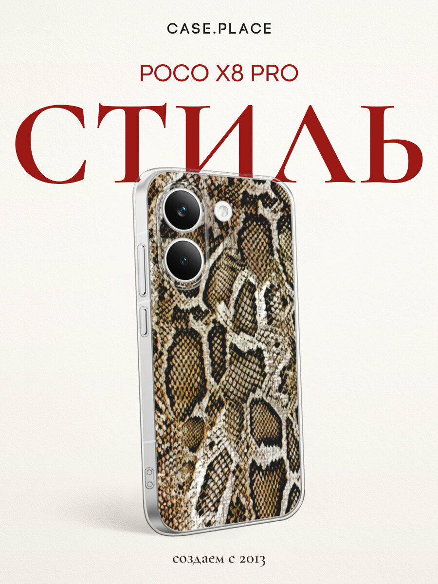 Силиконовый чехол на Poco X8 Pro / Поко X8 Про с принтом Змея