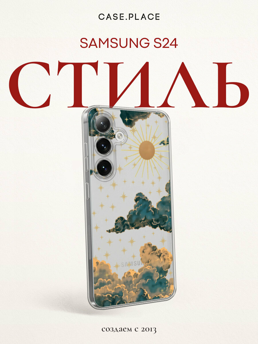 Чехол на Samsung Galaxy S24 / Самсунг S24 с принтом Звездное небо, прозрачный