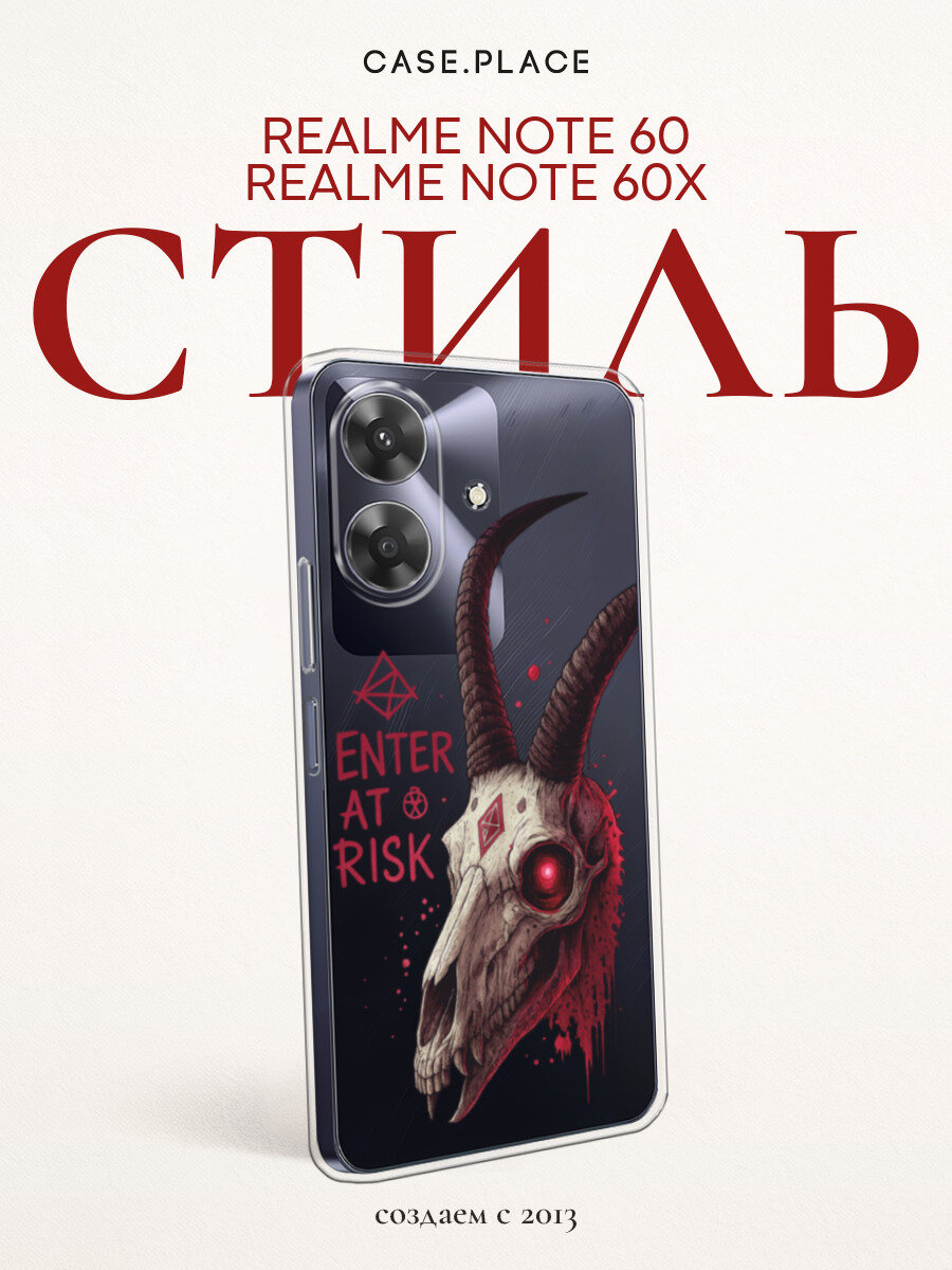 Чехол на Realme Note 60 / Реалми Нот 60 с принтом Кровавый череп с рогами, прозрачный