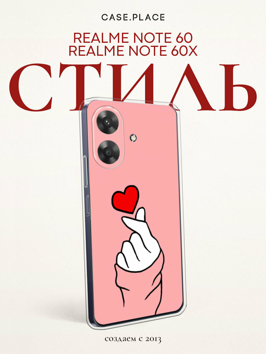 Силиконовый чехол на Realme Note 60 / Реалми Нот 60 с принтом Сердечко