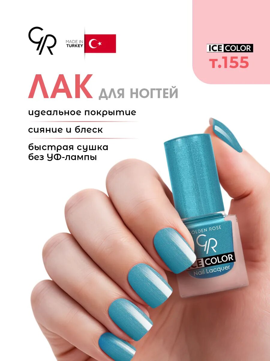Лак для ногтей устойчивый, насыщенный Golden Rose WOW, тон 155