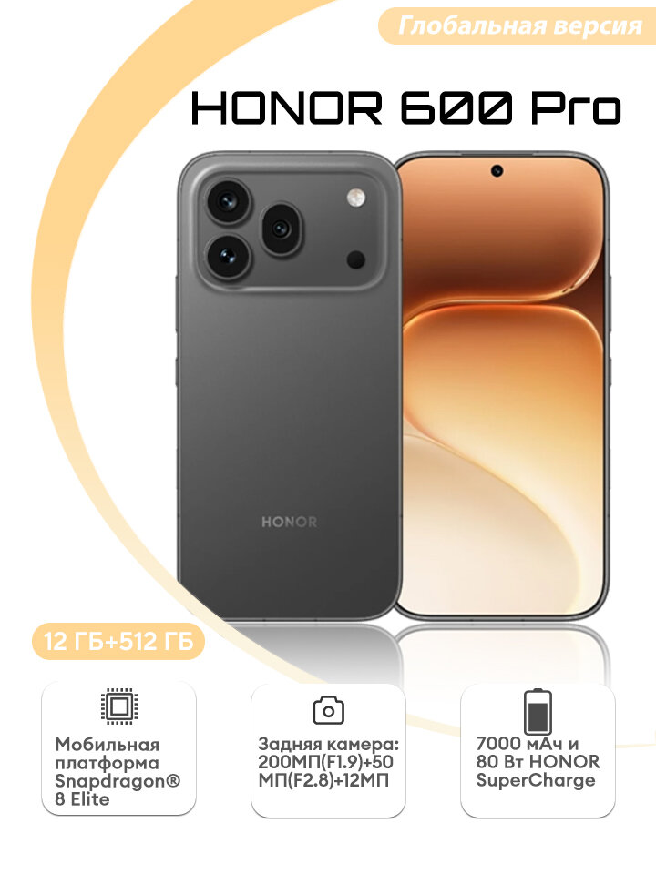Honor Смартфон HONOR 600 Pro Global 12/512 ГБ, Nano-SIM, eSIM,