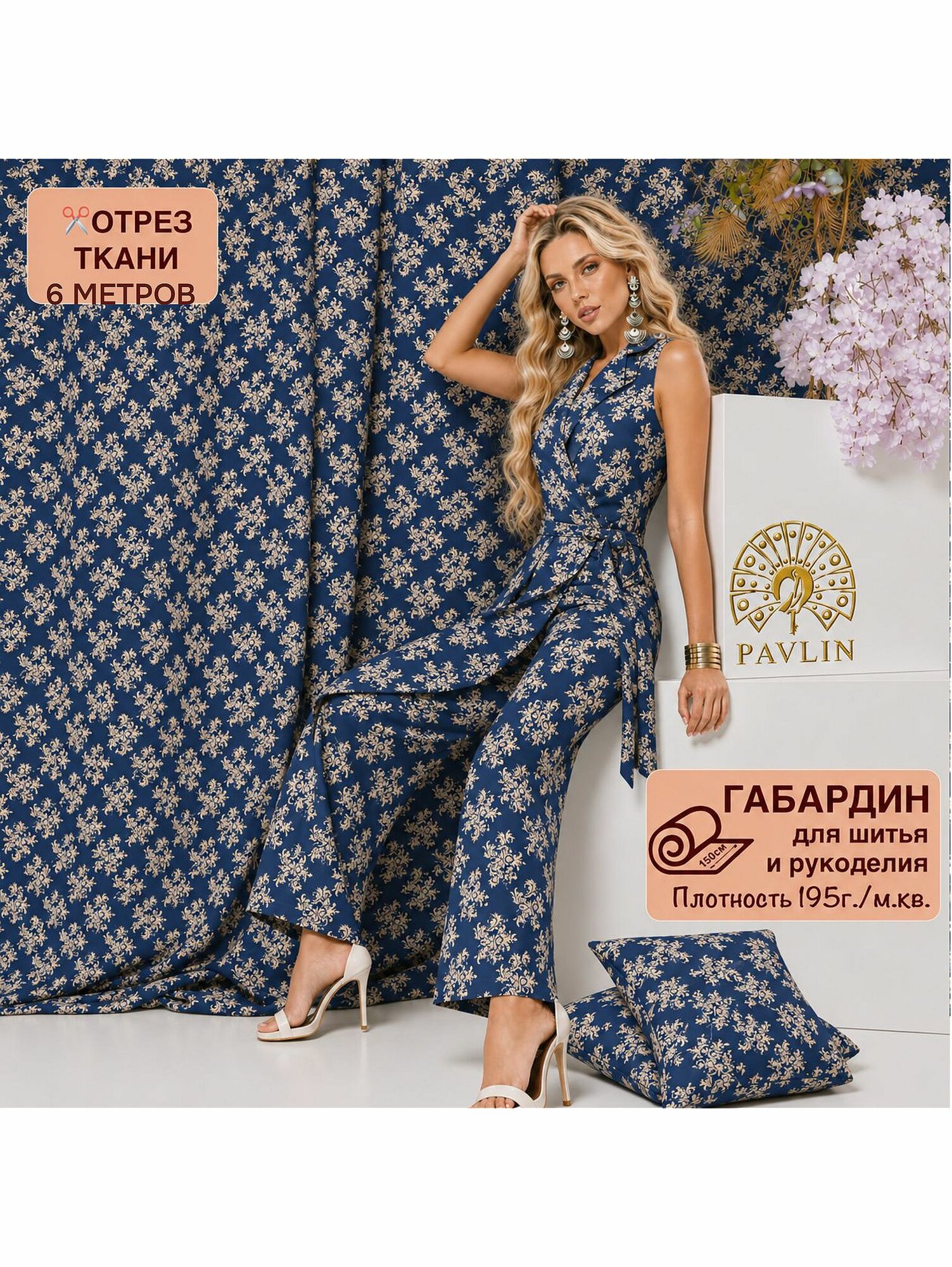 Ткань для шитья и рукоделия Габардин Oscar 005-06. Отрез 6м*1,5м