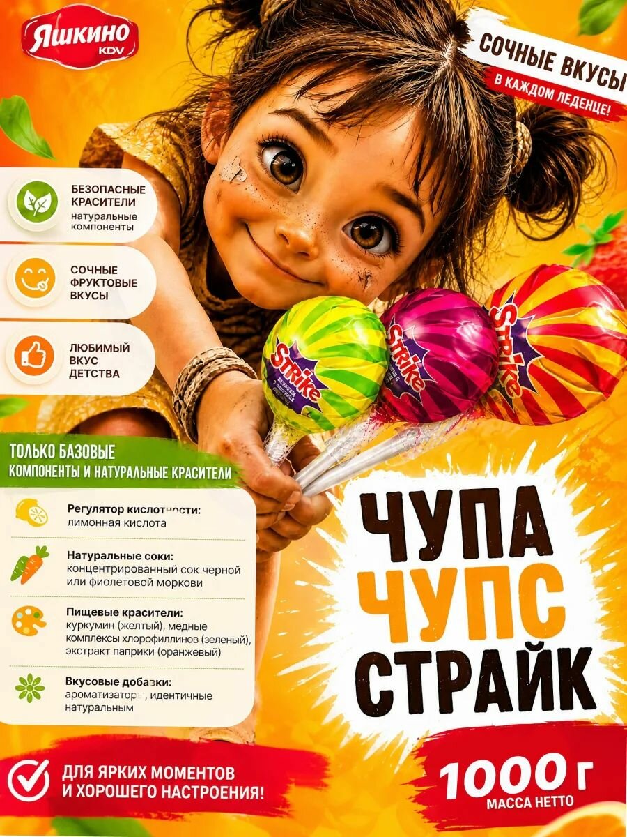 Конфеты Чупа Чупс Страйк, карамель на палочке, в картонной коробке, 1 кг