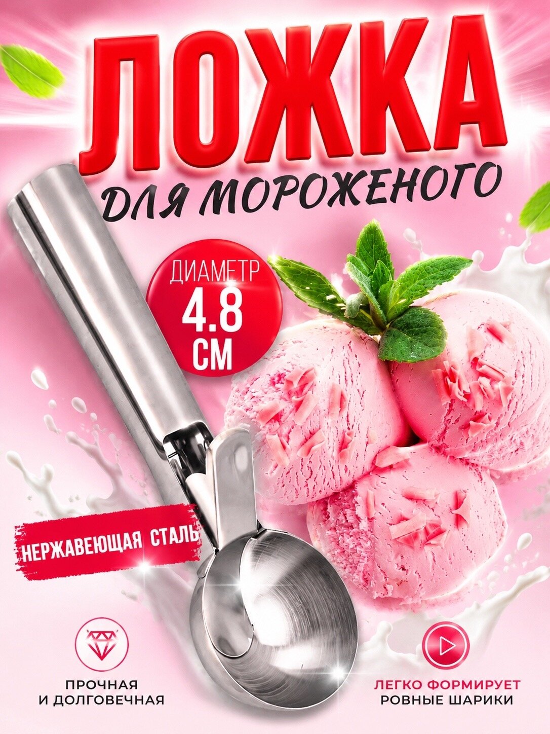Ложка для мороженого шарик, нержавеющая сталь, серебристая, 18 см